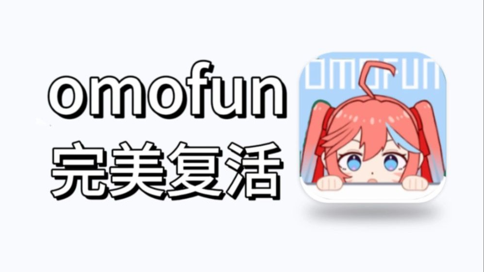 o站(omofun)下载-o站(omofun)下载官方正版v1.2.0-东快软件站