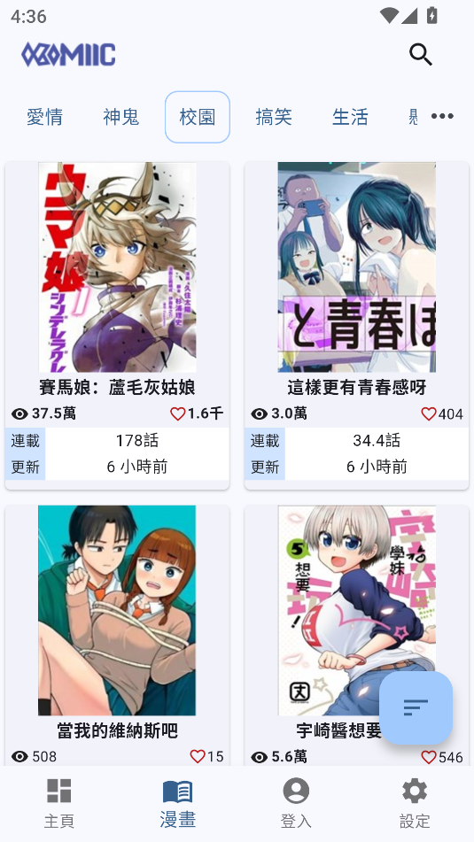 komiic漫画官网版最新下载-komiic漫画官网版安装包V1.4.10-东快软件站